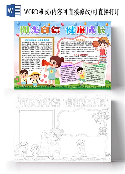 关注心理健康阳光成长素材 关注心理健康阳光成长图片素材下载 觅知网
