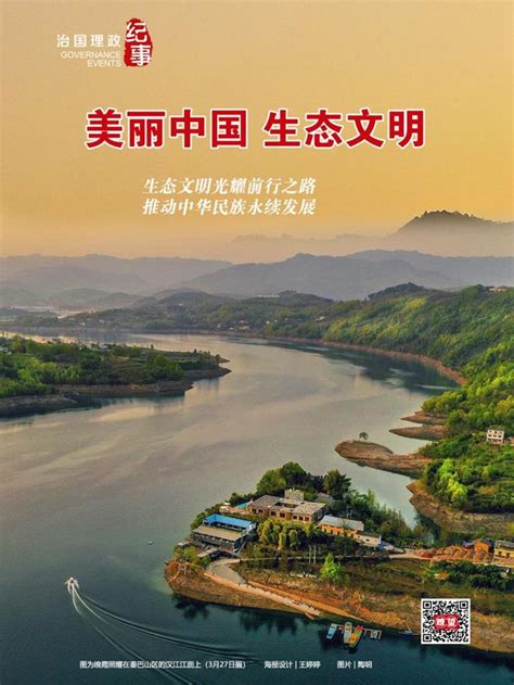 瞭望治国理政纪事以习近平生态文明思想引领美丽中国建设 新闻频道 中国青年网
