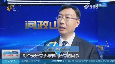 【直播问政 狠抓落实】《问政山东》播出第68期 济宁市政府接受问政新闻午班车公共频道山东网络台齐鲁网