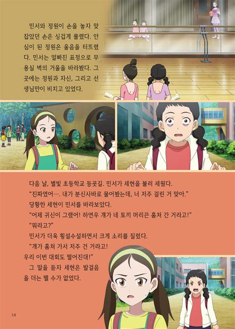 알라딘 미리보기 신비아파트 고스트볼 Zero 두 번째 이야기 1 끝나지 않은 저주