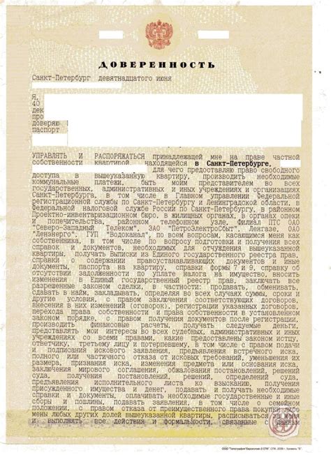 Доверенность на продажу участка образец