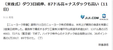 株式 株価 Nyダウ平均株価 87 続伸 ナスダックも高い 悠遊自適 パート2