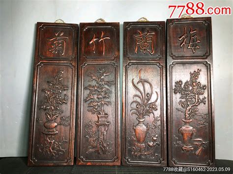 檀木雕刻【梅兰竹菊】屏风摆件岁木雕摆件鄂中收藏【7788收藏收藏热线】