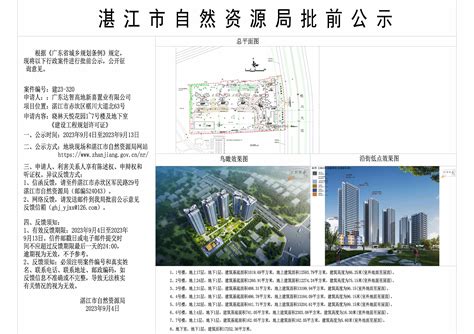 晓林天悦花园1~7号楼及地下室《建设工程规划许可证》批前公示湛江市人民政府门户网站