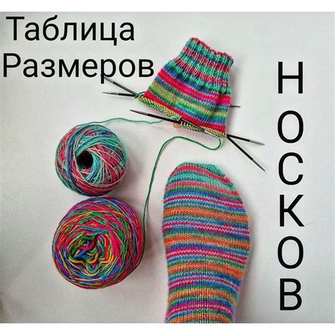 Таблица размеров носков | Вяжем Тут | Вязание, Носки по лодыжки ...