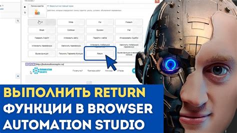 bas Модуль Логика Скрипта Функция return возврат значения в
