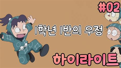 닌자보이 란타로 23기 2화 하이라이트 1학년 1반의 우정 Youtube