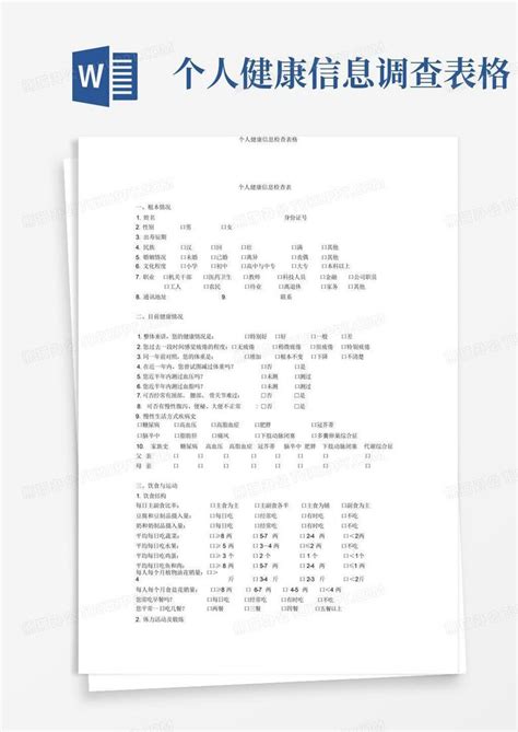 个人健康信息调查表格 Word模板下载编号lnovmrpp熊猫办公