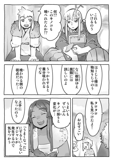 妖怪がだんだん成長する話 人形になってきた13 」小雨大豆（自主連載中）の漫画