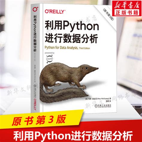 【利用python进行数据分析：新华书店正版 数据库 文轩网】图文介绍、现价与购买 轻舟网