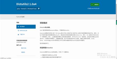 python12 中No module nameddistutils错误 no module named distutils CSDN博客