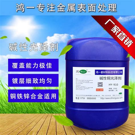 公司产品 镀镍处理五金除蜡水除油水除油粉光亮剂等金属表面处理配方 汕头市鸿一新科技有限公司