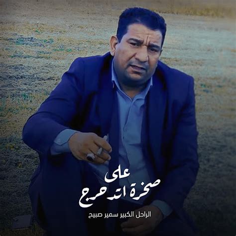 على صخرة اتدحرج Youtube Music