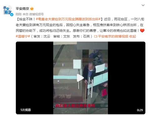 拾金不昧！耄耋老夫妻捡到万元现金蹒跚送到派出所