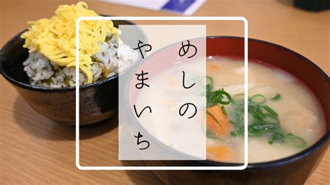 【阿蘇市内牧】安い値段でお腹いっぱい！めしのやまいちさん 熊本でがまださなんたい！のblog