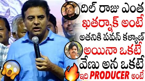 It Minister Ktr Superb Speech About Dil Raju Production Thinking At