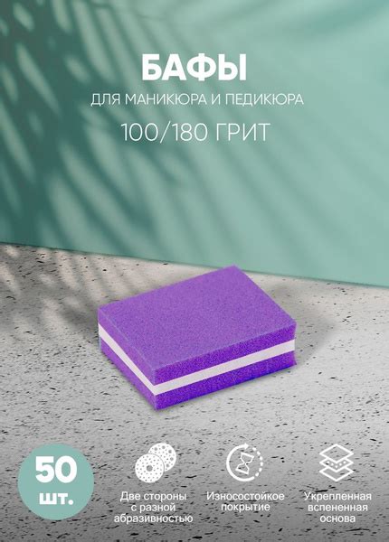 Lian Beauty Accessories Набор мини бафов для ногтей 100/180 фиолетовый ...