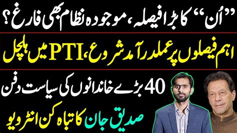 Siddique Jaan Exclusive Interview On Imran Khan Youtube