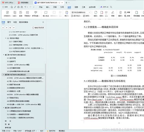 基于深度学习的电子邮件分类系统的设计与实现 毕业论文终稿初稿任务书开题报告中期汇报表中期答辩提纲外文翻译及原文源码及数据集运行