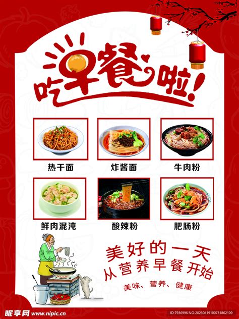 早餐海报设计图 其他 广告设计 设计图库 昵图网