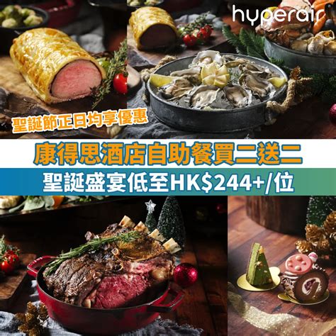 【康得思酒店the Place自助餐買二送二】低至hk244位！聖誕節正日均享買二送二優惠 Hyperair