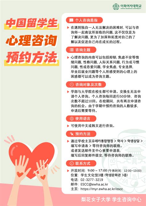 中国留学生个人心理咨询预约方法 이화여자대학교 학생상담센터