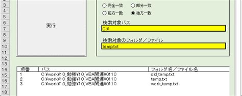 【excelvba】excelのマクロ・コマンドプロンプト・accessを使ってパソコン内のフォルダとファイルを検索する Tech Vb