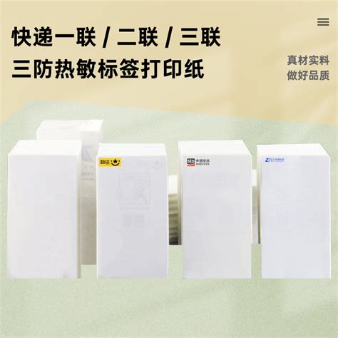 中通韵达圆申通百世空白一三76130联热敏纸电子面单快递单打印纸虎窝淘