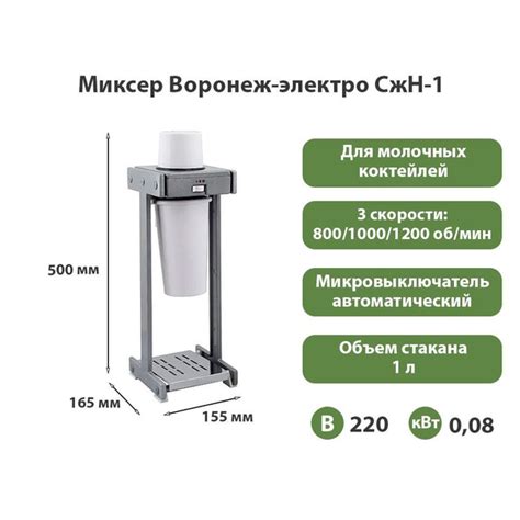 Миксер для коктейлей Воронеж-электро СжН-1 купить на OZON по низкой ...