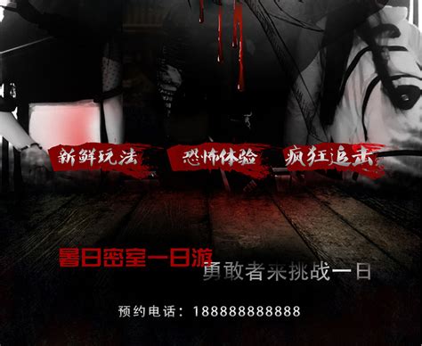 毕业季挑战恐怖密室一日游模板 包图网