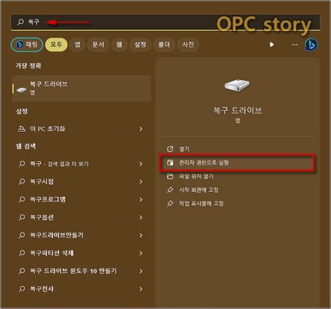 부팅 가능한 윈도우 복구 디스크를 만들어 윈도우를 복구하는 방법 Opc 스토리
