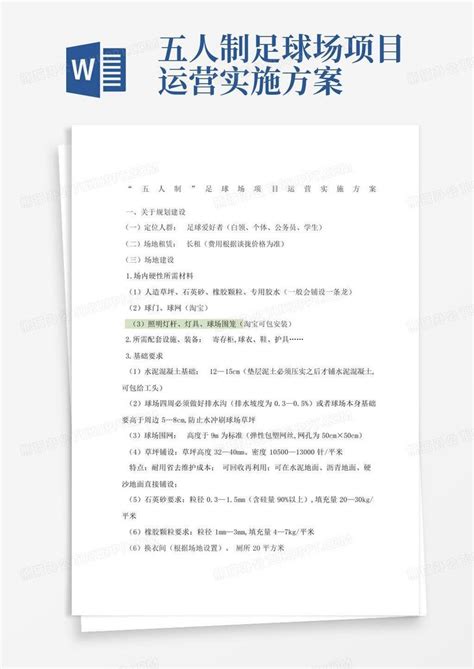 五人制足球场项目运营实施方案word模板下载编号qnedgvdn熊猫办公