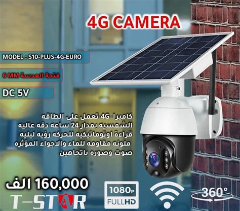 نقدم لكم اليوم كامرات مركز البصرة للاجهزه الكهربائيه