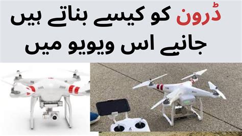 Dron Ko Kaise Banaye Youtube