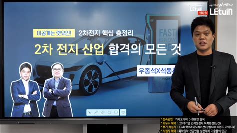 취업깡패 공돌이 속보★무료 생방송 Sk이노베이션lg화학삼성sdi 합격대비 ★한방에 끝내는