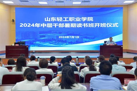 山东轻工职业学院官网