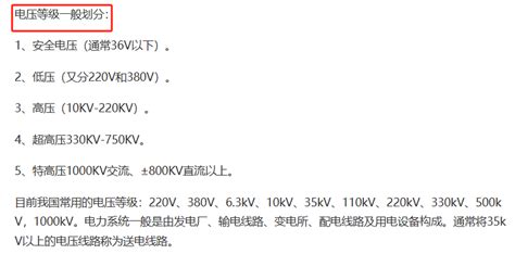 佬们，图片里的佬科普的电压等级是依据哪份标准的 电线电缆网