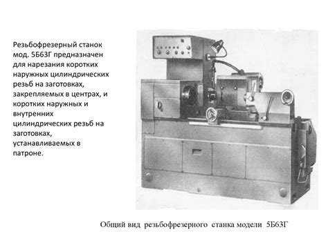 Проект участника РМЦ по ремонту оборудования резьбофрезерного ...