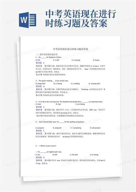 中考英语现在进行时练习题及答案word模板下载 编号qkyakawj 熊猫办公