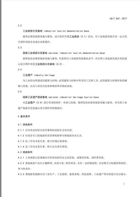 國家工業旅遊示範基地原來是這樣評出來的 每日頭條