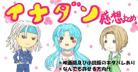 イナダン 【※ネタバレ】イナダン感想まとめ 躔のマンガ フランイナダン イナズマイレブンgo Pixiv