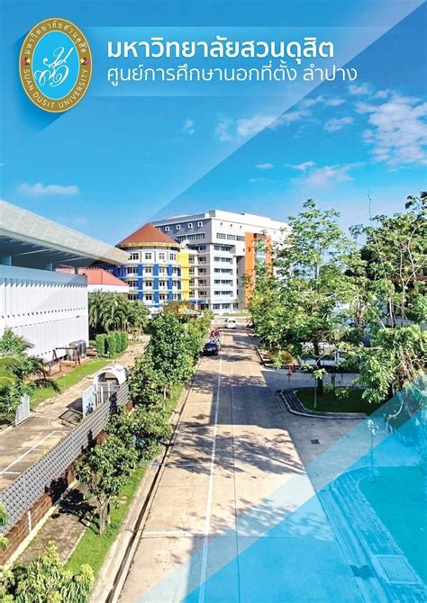 Suan Dusit University Facebook