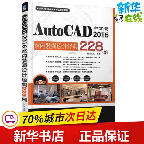 中文版autocad 2016室内装潢设计经典228例麓山文化编著图形图像 多媒体（新）专业科技新华书店正版图书籍机械工业出版社 虎窝淘