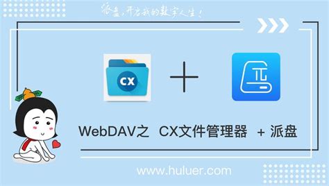 webdav之π disk派盘 cx文件管理器 知乎