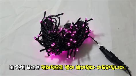 크리스마스 트리전구 전원컨트롤 모션기능 Youtube
