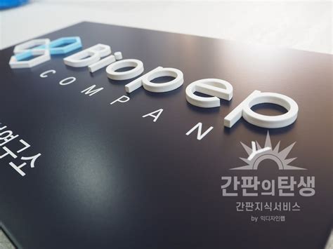 간판의탄생 201812 회사명판 디자인 사무실간판 작은간판 작업들 모음 네이버 블로그