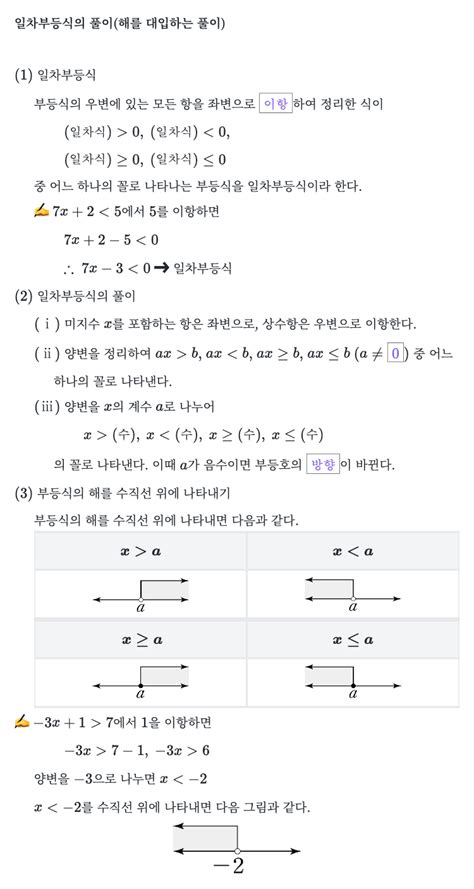 중2 1 일차부등식과 연립일차방정식 일차부등식의 뜻과 풀이 정리 개념 공식 문제 수학대왕