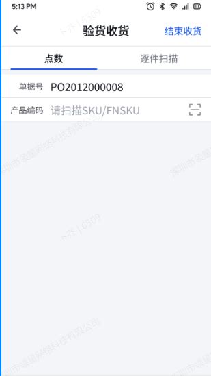 领星pda收货管理功能介绍 领星erp 专业亚马逊erp系统