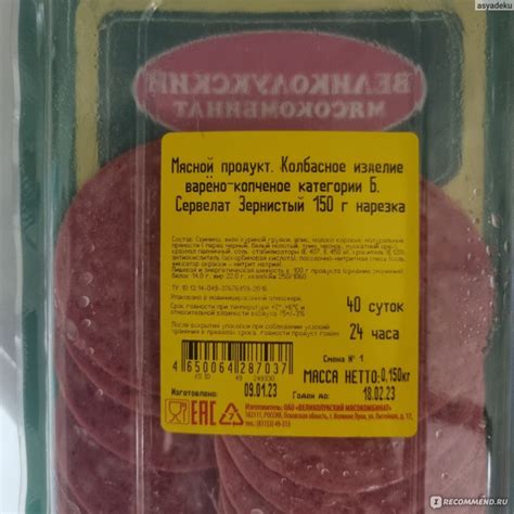 Сервелат Великолукский мясокомбинат Зернистый (нарезка) - «Дешевый ...