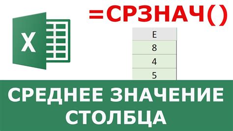 Среднее значение столбца в Excel Youtube